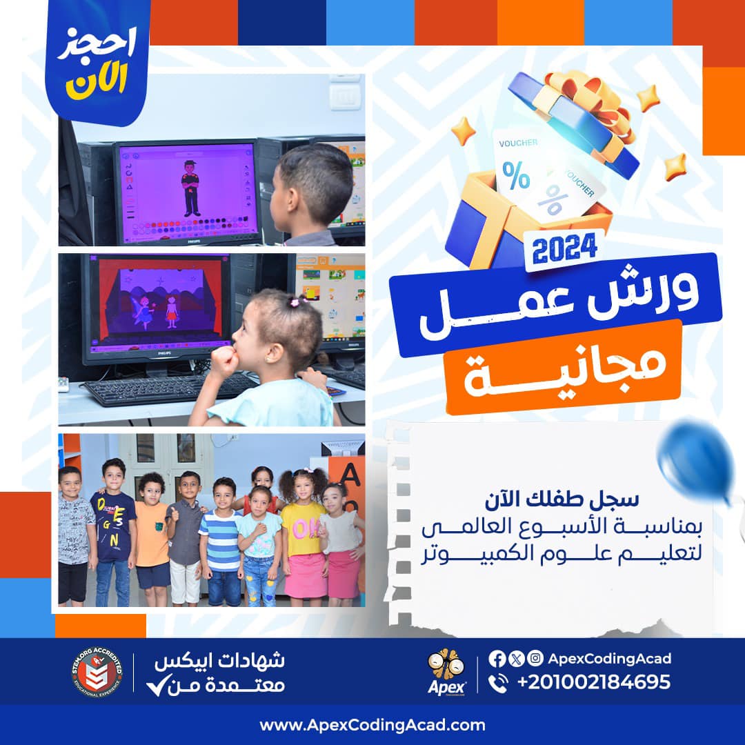 CSEdWeek - Apex Coding Academy